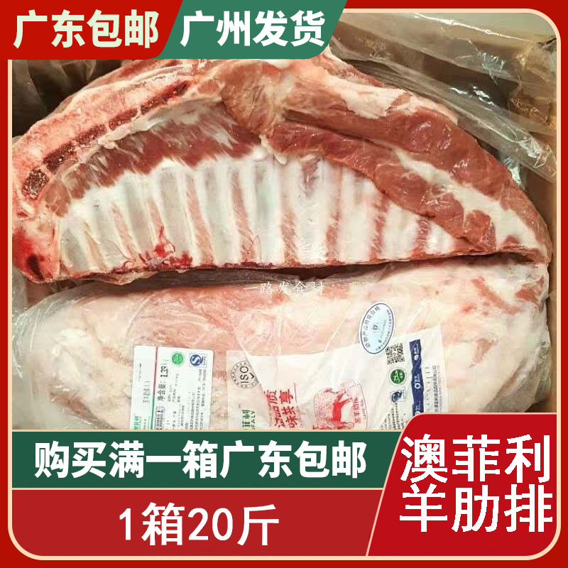美洋洋 羊排 内蒙古草原生羊排新鲜羊肉烧烤食材羊肋排火锅 20斤