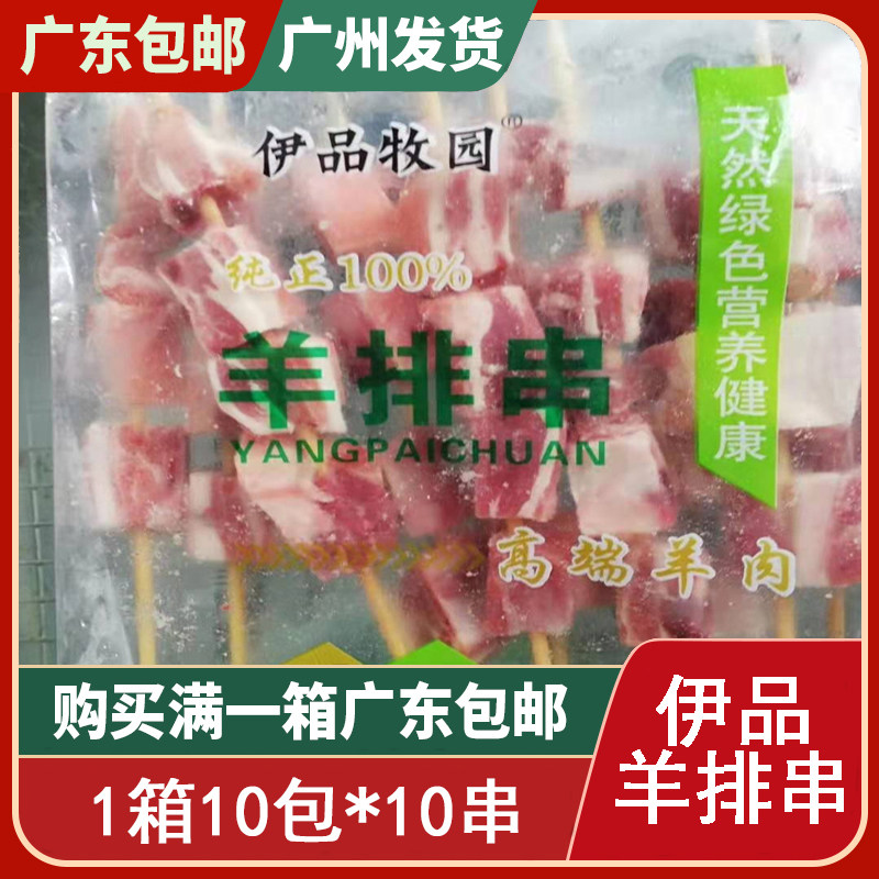 烧烤羊肉羊排串套餐烧烤食材半成品羔羊排肉10串/包 10包/件