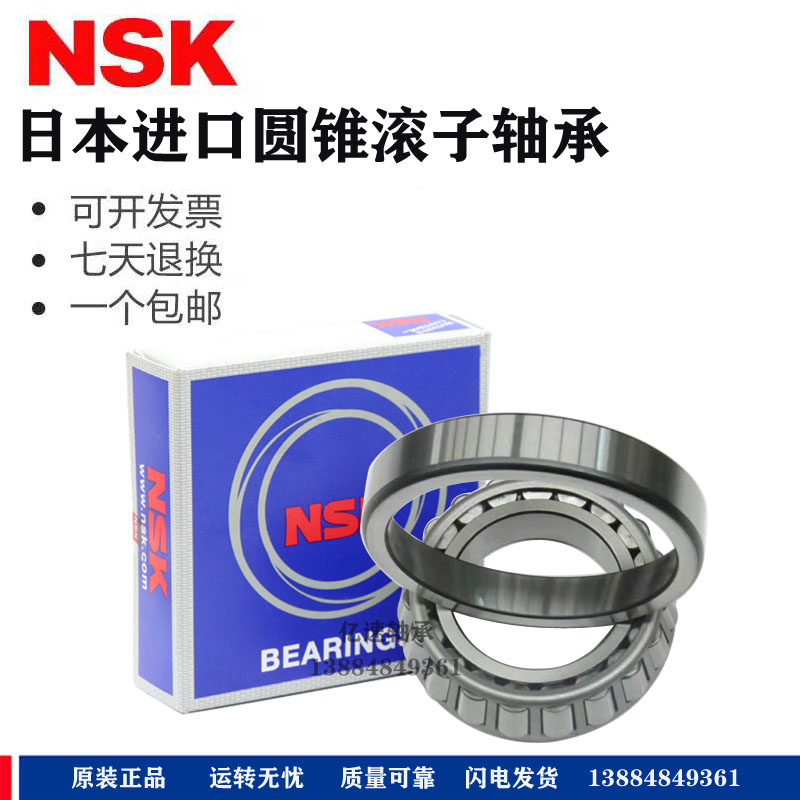 NSK圆锥滚子进口轴承HR32910 32911 32912 32913 32914 32915J_虎窝淘