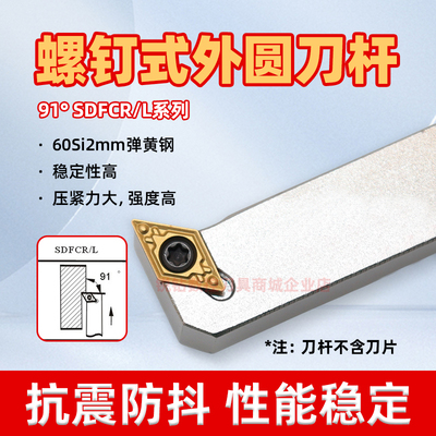 数控车刀刀杆91度SDFCR/L