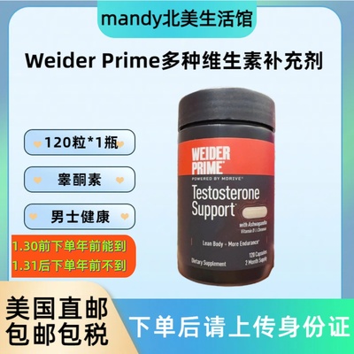 WeiderPrime睾酮素维生素补充剂