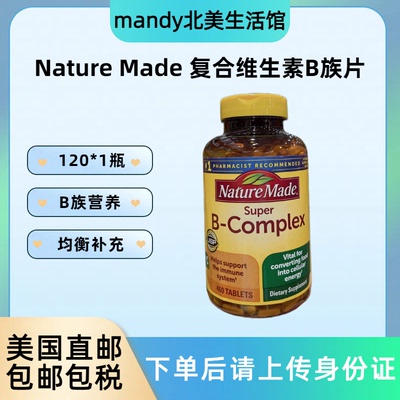 NatureMade复合维生素B族460片