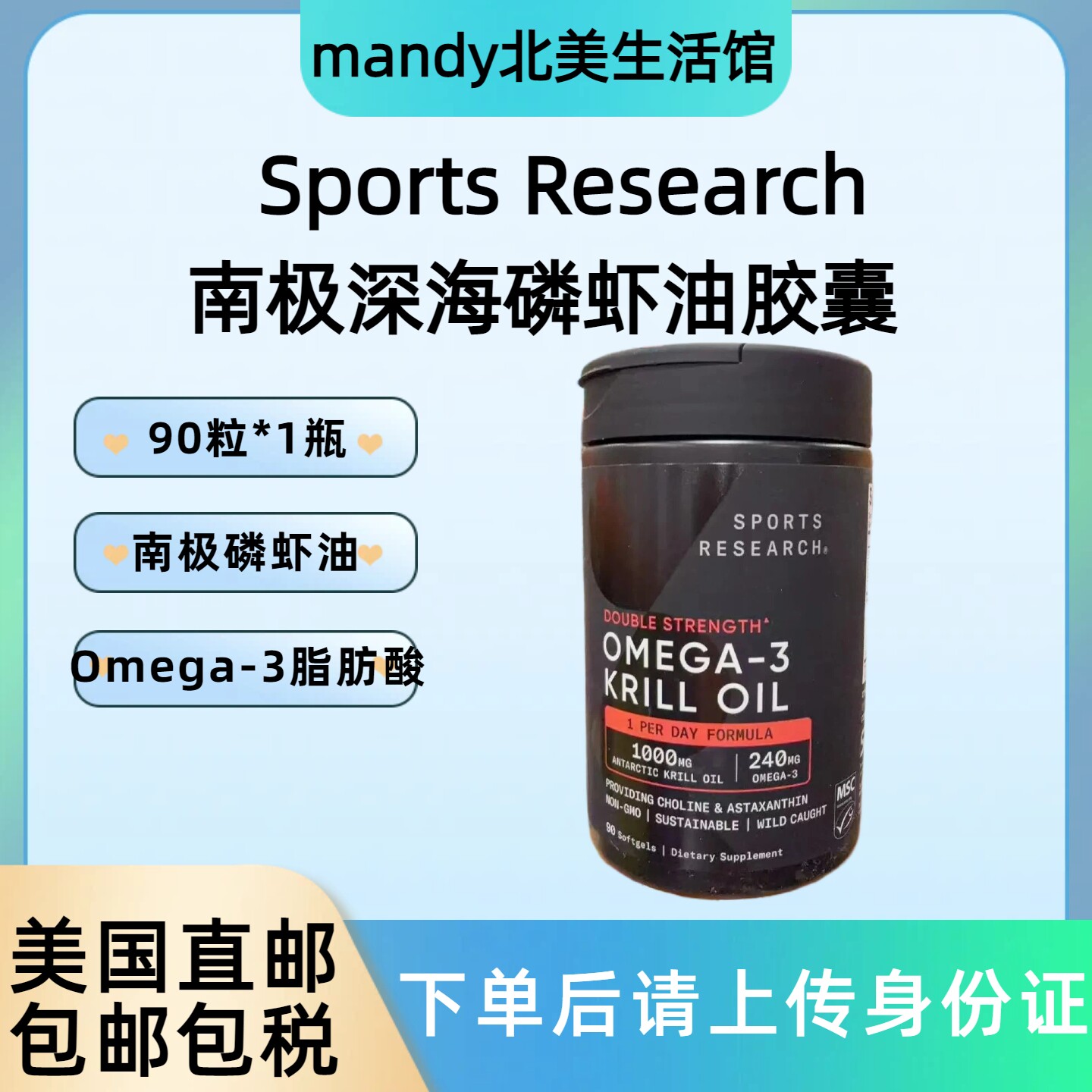 美国直邮 Sports Research纯南极深海磷虾油胶囊磷脂虾青素90粒
