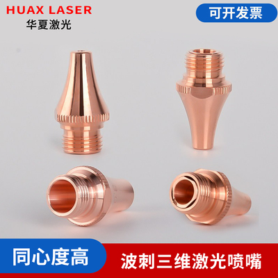 波次黑金刚切管机喷嘴M8紫铜割嘴