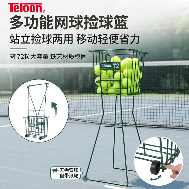 TELOON天龙网球框训练捡球筐收纳架子便携带滚轮多功能金属网球篮