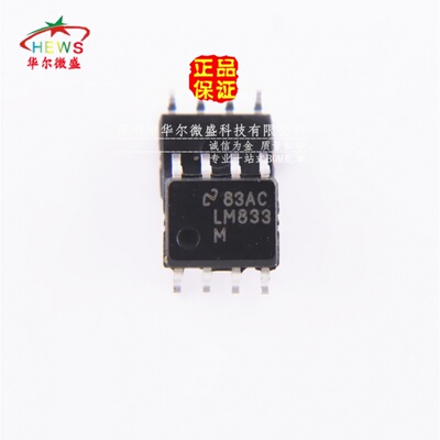 原装正品 假一赔十 LM833MX LM833M LM833 贴片SOP-8 运算放大器
