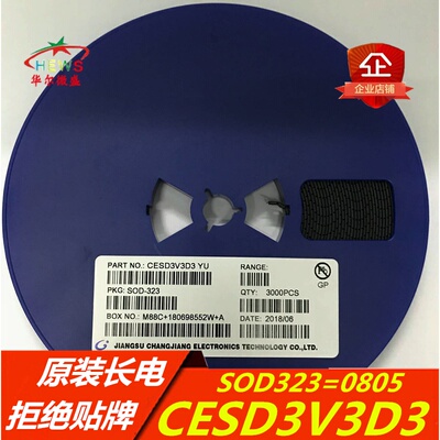 原装CJ/长电 假一赔十 CESD3V3D3 丝印:YU SOD323 3.3V ESD二极管