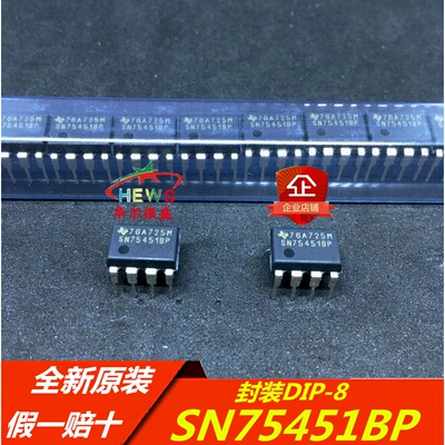 只做原装正品 假一赔十 SN75451BP 直插DIP-8 电源管理 逻辑芯片