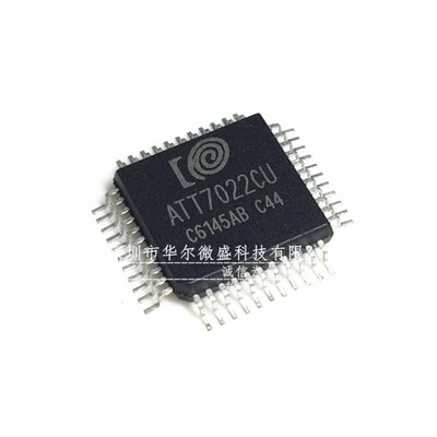 只做原装 假一赔十 ATT7022CU ATT7022 贴片QFP-44 电能计量芯片