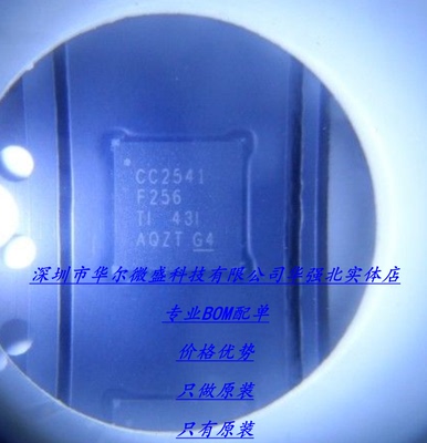 CC2541F256RHAR CC2541 CC2541F256 全新原装正品 假一赔十 配单