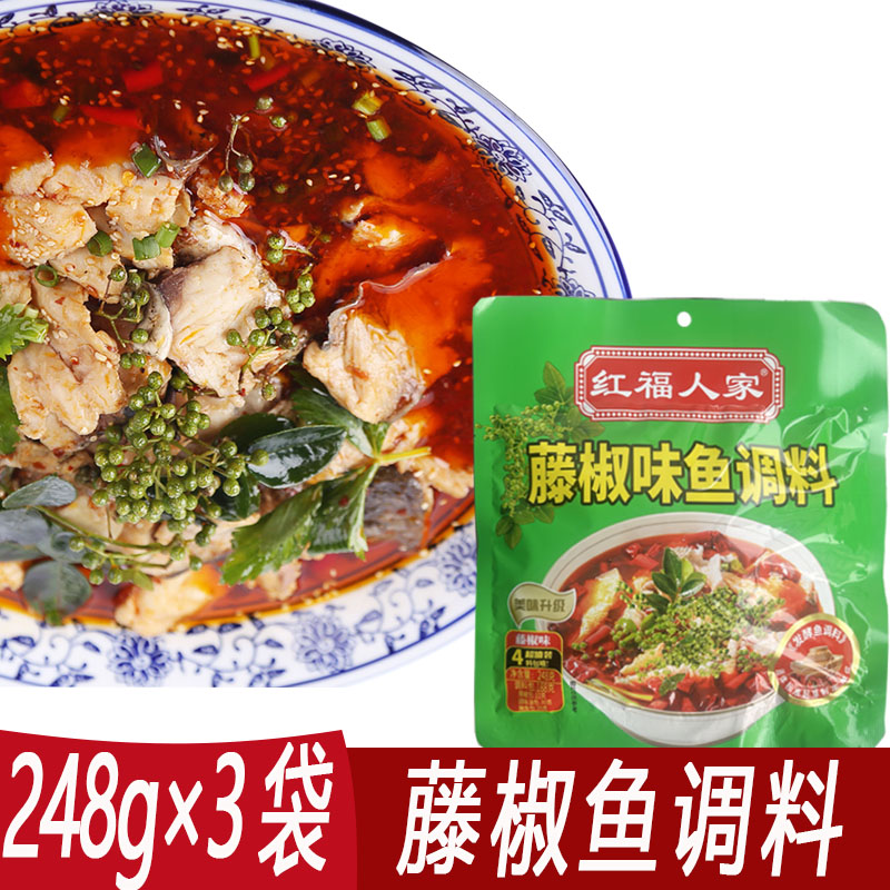 3袋红福人家藤椒鱼调料248g四川水煮麻辣鱼火锅鱼鲜椒青花椒鱼包