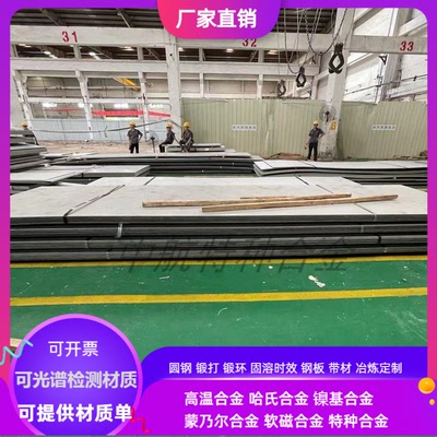 incoenl600高温合金板  incoenl601高温合金板  incoenl625板材
