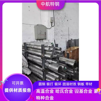 Inconel718镍基合金 Inconel X-715镍基合金 Incoloy800镍基合金