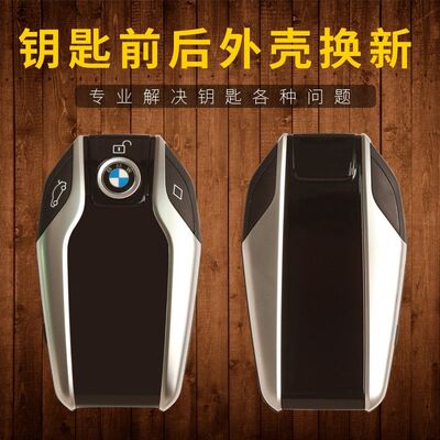 全新宝马液晶钥匙外壳宝马345678系X3567液晶钥匙替换空壳自换
