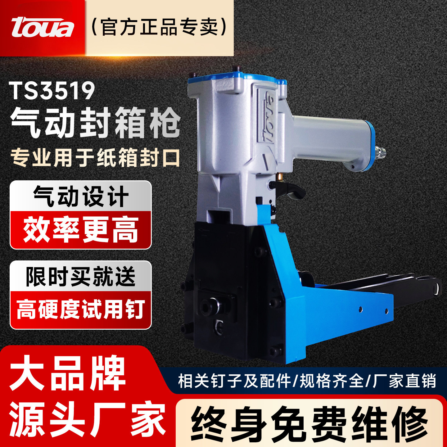 腾亚封箱机TS3519气动封箱枪纸箱封口3518打钉枪订纸箱机装钉机