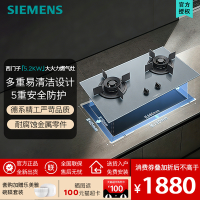SIEMENS/西门子 ER75N3VFMP天然气可调节底盘5.2kW 嵌入式灶台