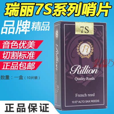 瑞丽高音次中音萨克斯单簧管哨片