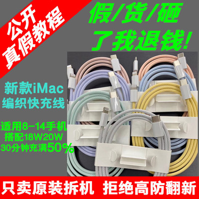 原装编织快充线适用苹果手机iPad