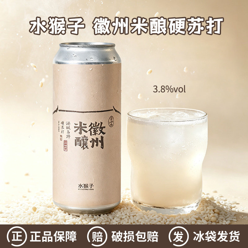 新品 水猴子酿造徽州米酿硬苏打米酿柔香国产精酿啤酒500ml