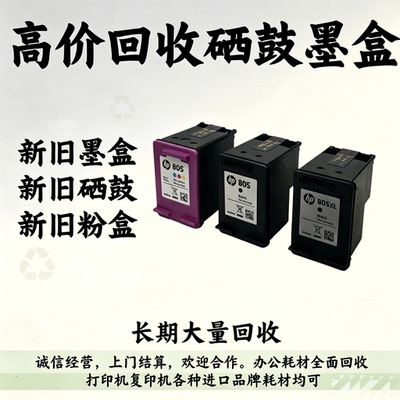 惠普空墨盒回收805 682 803 802 62 678 46 47打印机墨盒