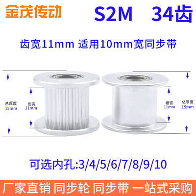 S2M34齿同步带轮带法兰齿型惰轮