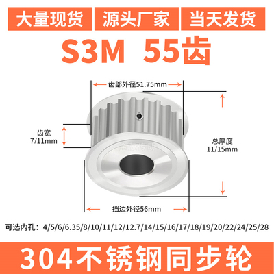 S3M55齿宽7/11同步轮内孔d14156171819同步带轮304不锈钢带轮防锈
