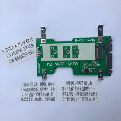 m2ngffssd转2.5寸SATA硬盘托架