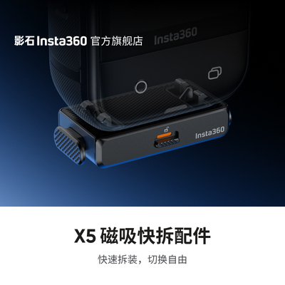 影石Insta360X5磁吸快拆配件