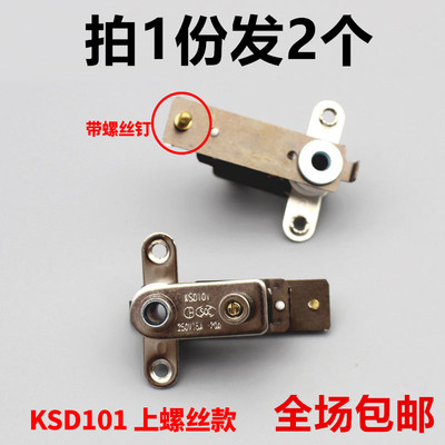 适用苏泊尔电压力锅温控器压力开关YCD3005电饭锅触点开关配件15A