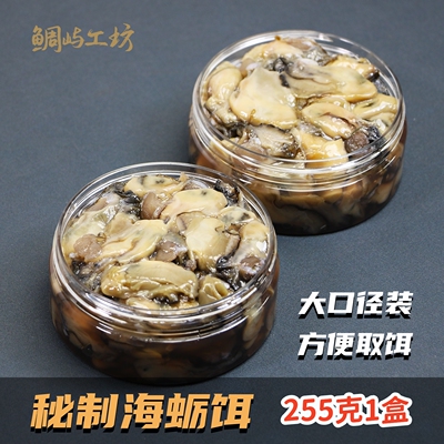 海钓饵海蛎中国包邮矶钓饵