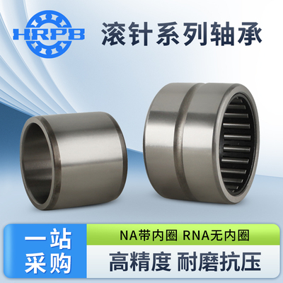 双列滚针轴承RNA NA6914 NA6915 NA6916 NA6917 NA6918 6919 6920