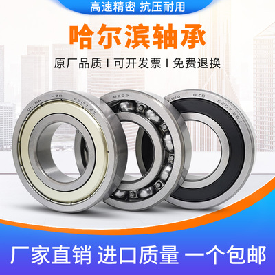 哈尔滨轴承6800 6801 6802 6803 6804 6805 6806 6807 2RS ZZ高速