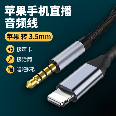 适用苹果14手机OTG声卡V8直播线3.5音频线好牧人十盏灯麦克风话筒