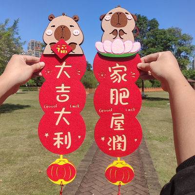 卡皮巴拉立体港版挥春小对联