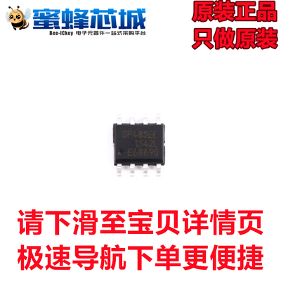 SP485EEN-L/TR SOP-8贴片 RS485收发器芯片 MAXLINEAR/EXAR原装