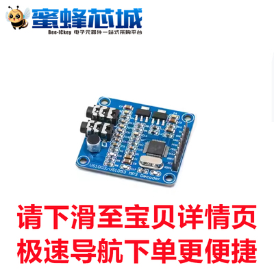 VS1003B MP3解码模块 板载咪头 STM32单片机开发板配件 蓝板全新