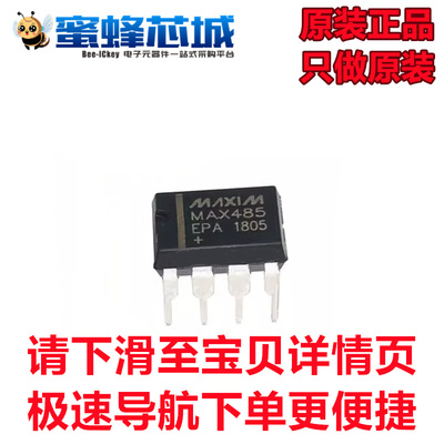MAX485EPA DIP-8 接口驱动器接收器收发器 MAXIM 美信 原装