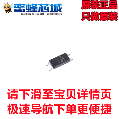 蜜蜂芯城 EL1019(TA)-VG SOP-4贴片 光耦 光电晶体管 亿光原装