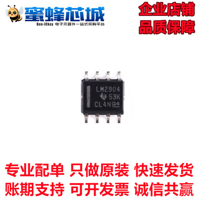原装正品  LM2904DR SOP-8 贴片 26V 双路运算放大器芯片