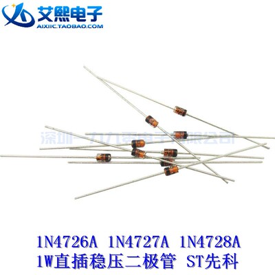 1N4727A/3V 1N4728A/3.3V 1W直插稳压二极管 ST先科