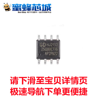 GD25Q80CTIG SOP-8贴片宽体 8M-bit 3.3V串行闪存芯片 GD兆易原装