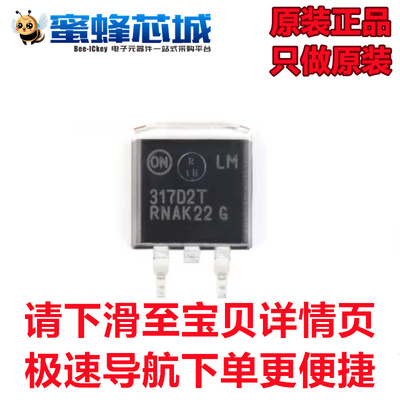 原装正品 LM317D2TR4G TO-263-2 1.5A可调正输出线性稳压器芯片