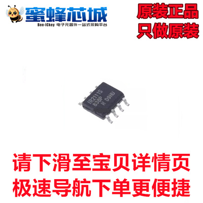 原装正品  IR2111S IR2111 SOP8 贴片8脚 电桥驱动器芯片IC