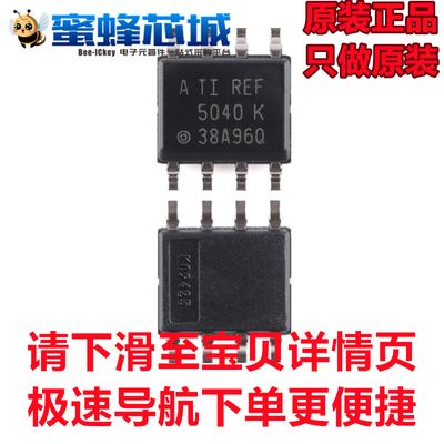 蜜蜂芯城 REF5040AIDR SOP-8贴片 4.096V精密电压基准芯片 TI原装