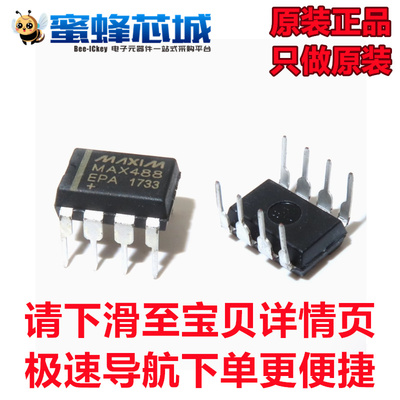 原装正品 MAX488EPA 直插DIP-8 RS-422/RS-485接口IC MAXIM 美信