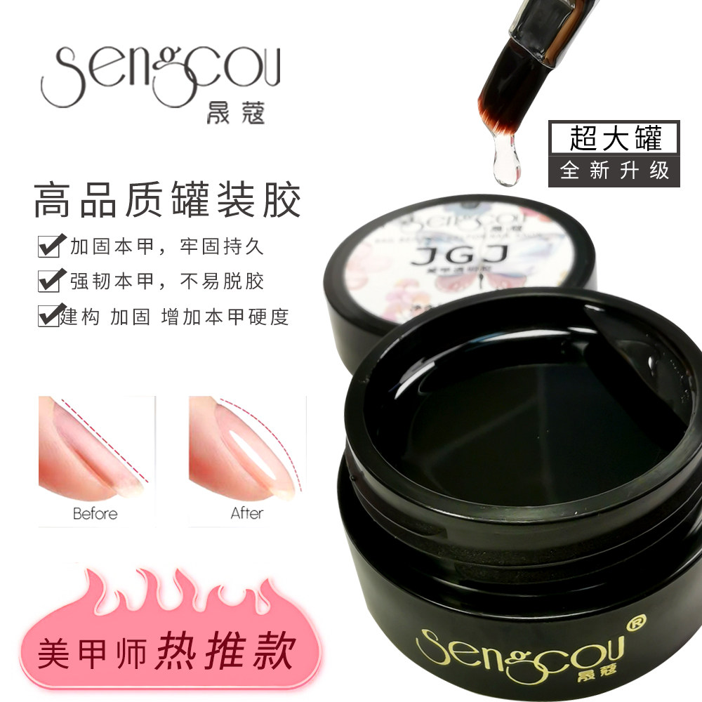 美甲建构流平塑型加固JGJ三合一多功能透明凝胶封层光疗胶33g