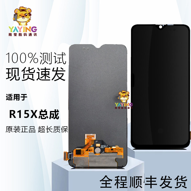 雅莹屏幕适用于oppo R15X屏幕总成K1 K5 RenoZ RealmeX2液晶显示_虎窝淘