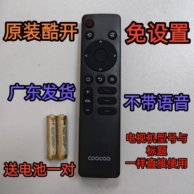 原装创维酷开电视原厂遥控器板43P3DGT 55P3DGT 65P3DGT 75P3DGT