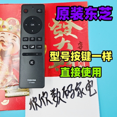 原装东芝电视原厂遥控器CT-8063 43U6700C 49U6700C 55/65U6700C