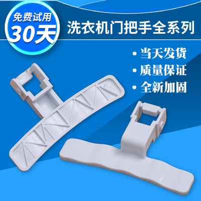 适用TCL滚筒洗衣机门把手玻璃门拉手XQG70-FC102 M门把手扣手配件
